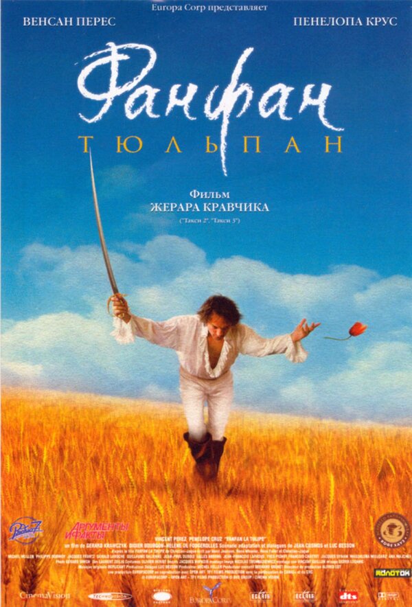 Фанфан-тюльпан (2003) – Фильм Про