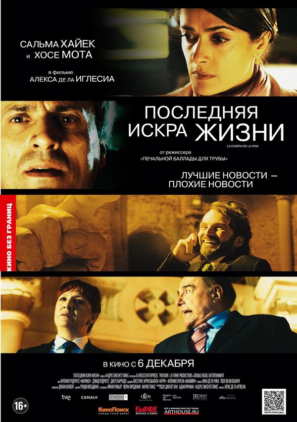 Последняя искра жизни (2011) – Фильм Про