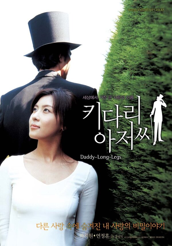 Длинноногий дядюшка (2005) – Фильм Про