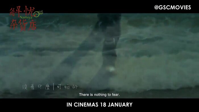 Namiya (2017) — Namiya. Трейлер №1 — Фильм Про