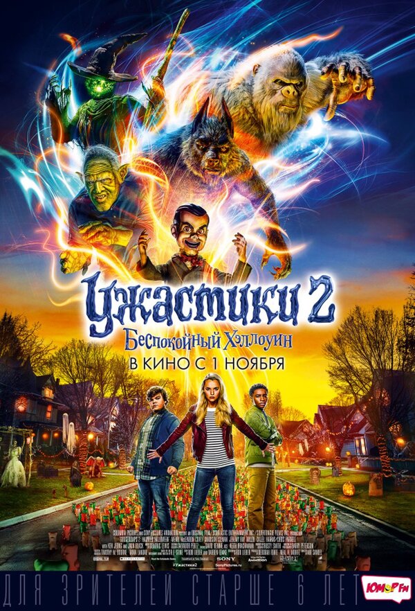 Ужастики 2: Беспокойный Хэллоуин (2018) – Фильм Про