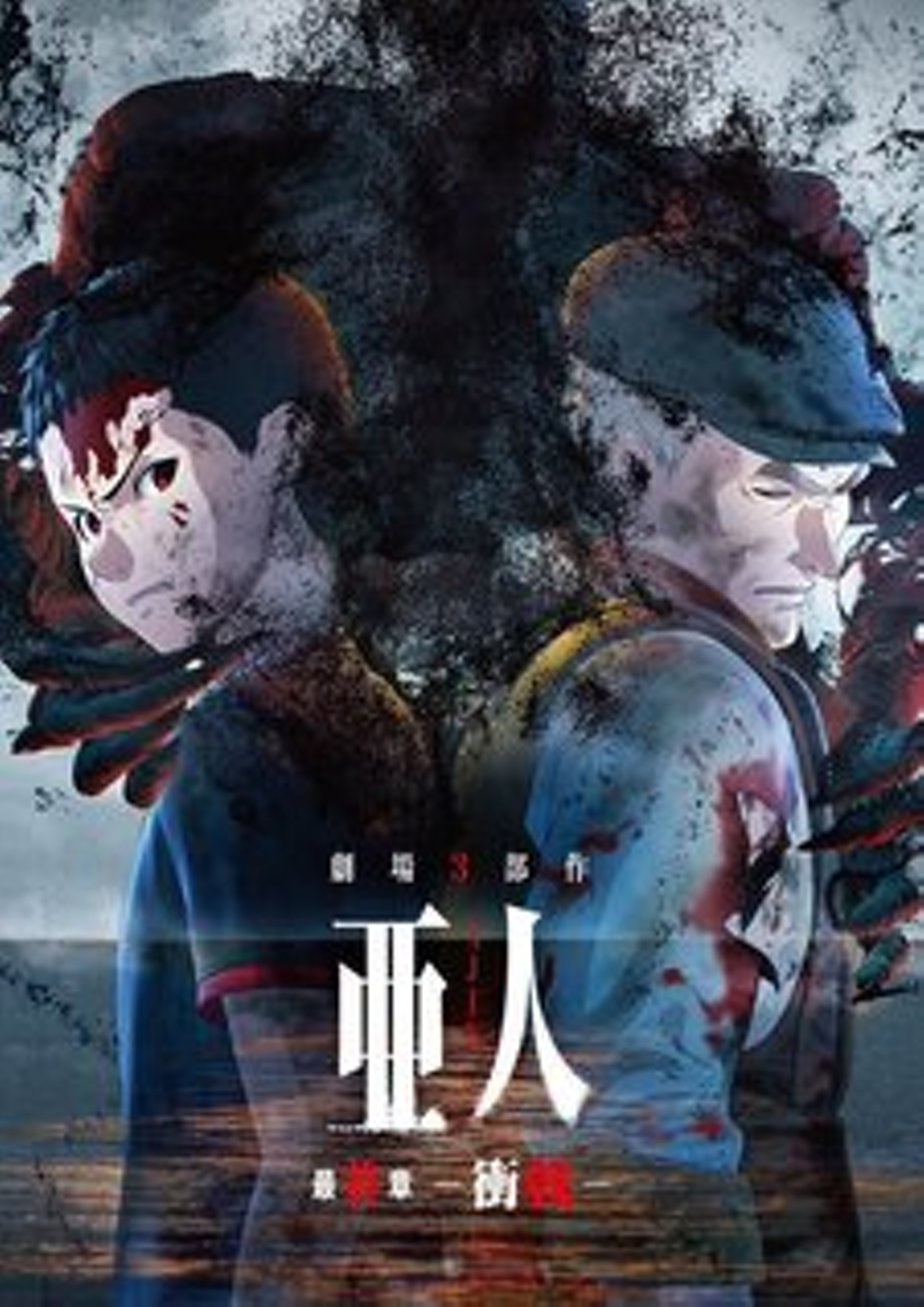 Нелюдь. Фильм 3: Противостояние (2016) – Фильм Про