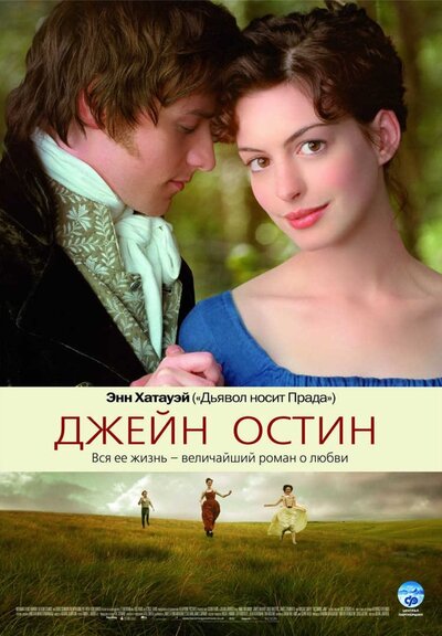 Кадры из фильма: Джейн Остин