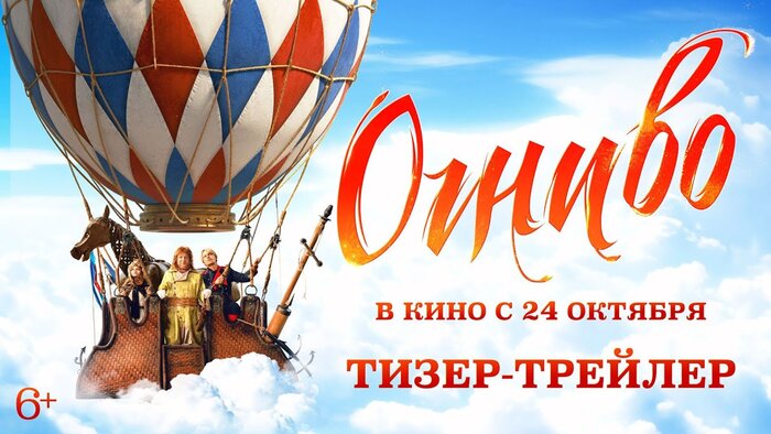Огниво. Тизер-трейлер — Новости на Фильм Про